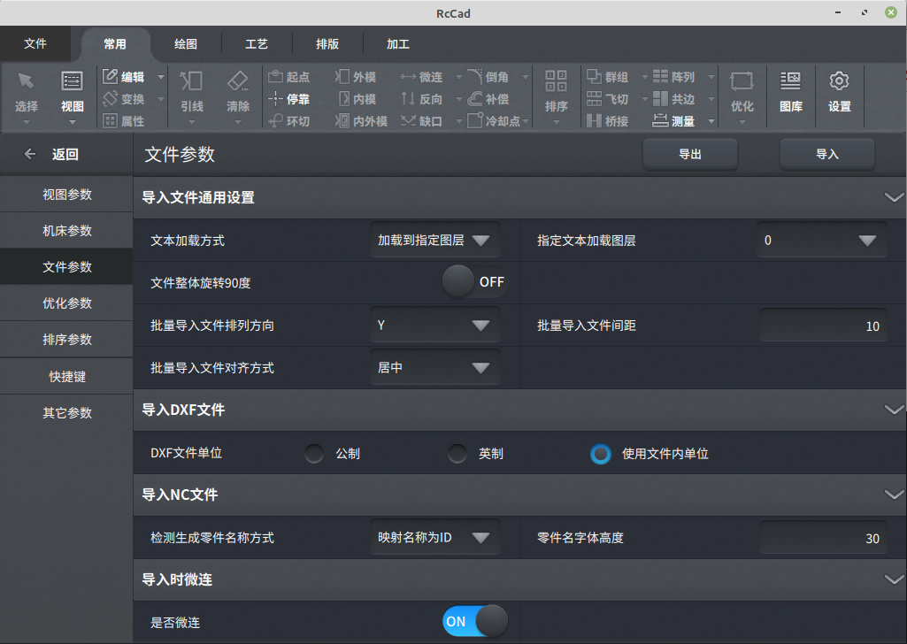 RcCad | v1.1.0.211209版本发布